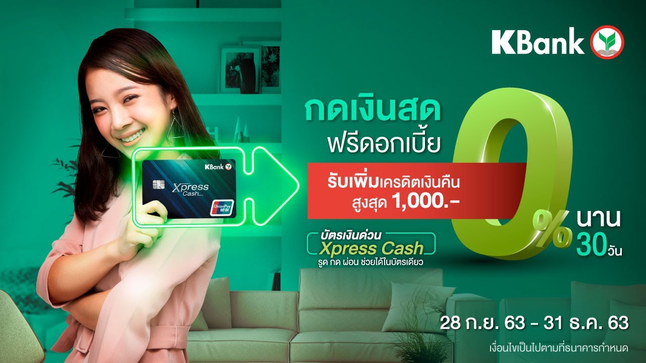 บัตรเงินด่วน Xpress Cash - YouTube