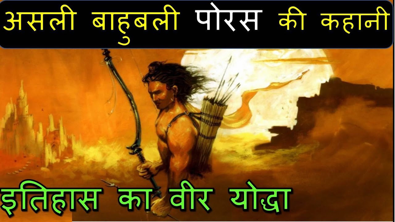 Porus Kon Tha l पोरस कौन था ll Porus Biography l Real History Of ...