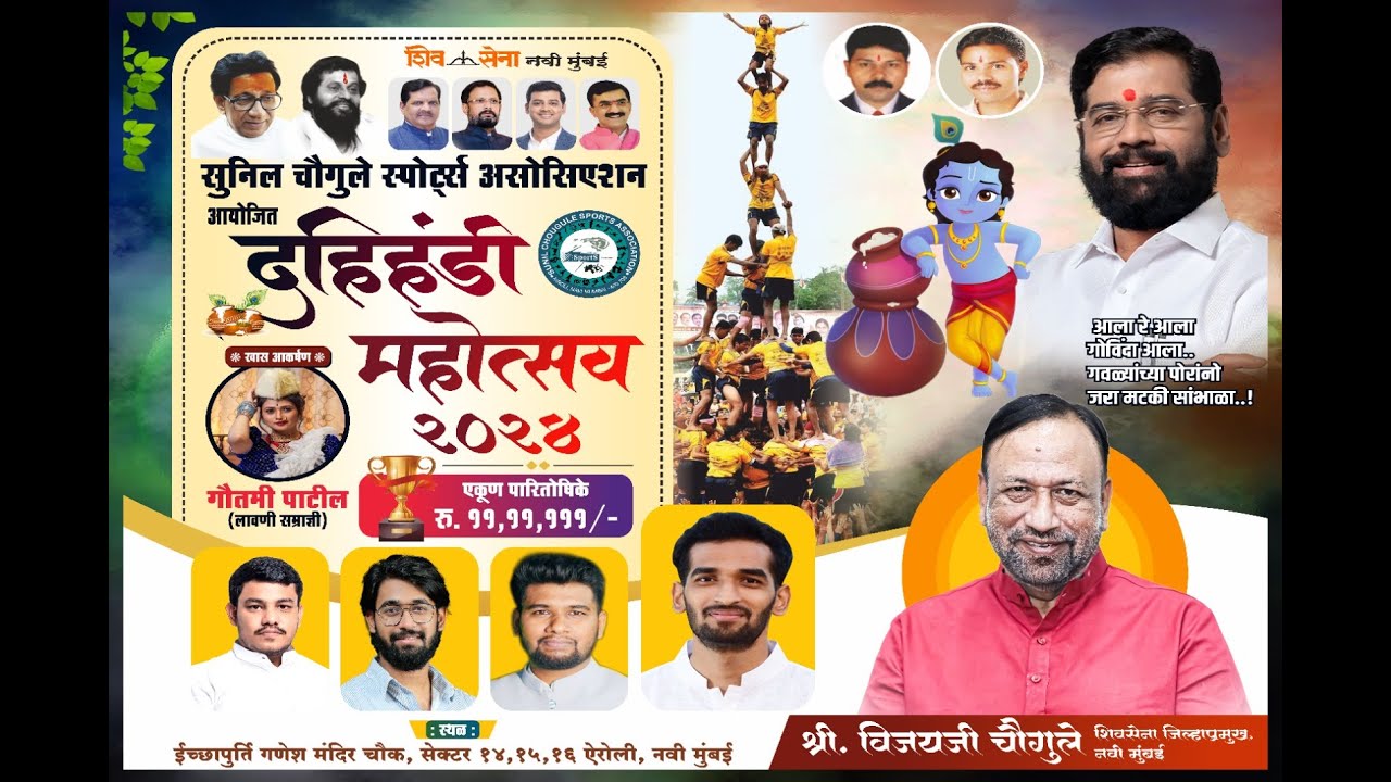 Vijay Chougule Dahi Handi Airoli Navi Mumbai | 2024 Live | Special ...