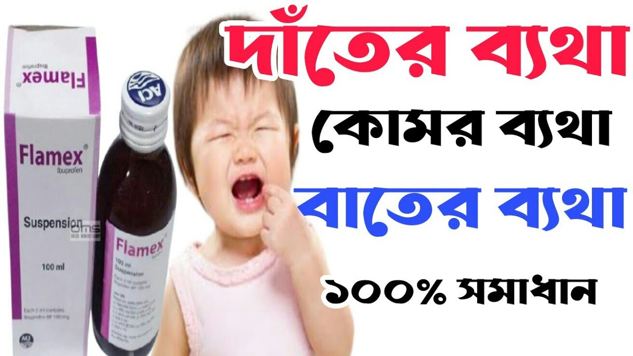 Flamex Suspension।।Flamex Syrup।।Flamex 400 Tablet।।Ibuprofen Suspension।।@DrTasnimJara#Flamex ...