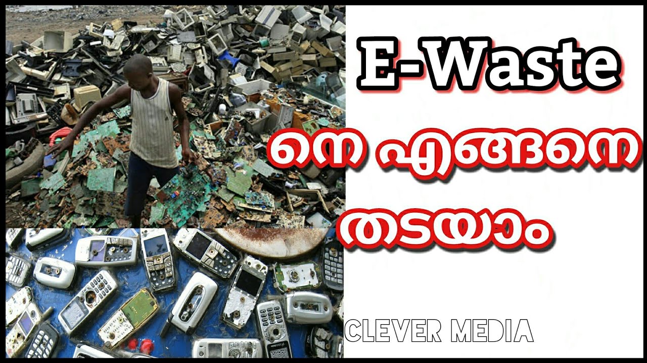 E Waste എന്ന വൻ ദുരന്തം | E waste is the Huge Problem in India - YouTube