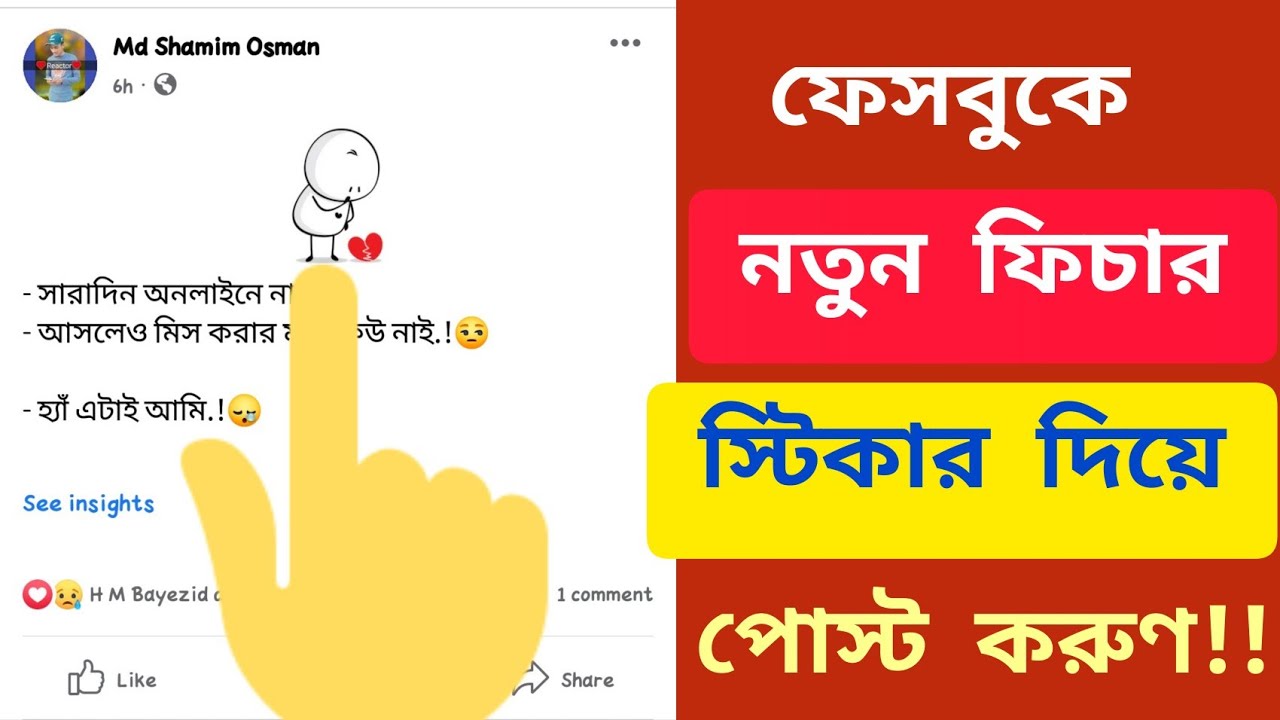 How To Post With Sticker On Facebook Bangla Tutorial|How To Post On ...