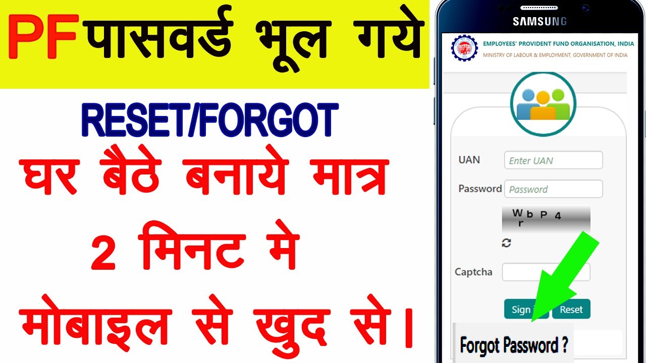 PF UAN password forgot 2024 | पीएफ पासवर्ड कैसे Change करे | pf ...