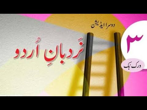 pg#27,28 | Urdu Grammar | Nardban Urdu Grade 3 | Ism Zameer | اسم ضمیر ...