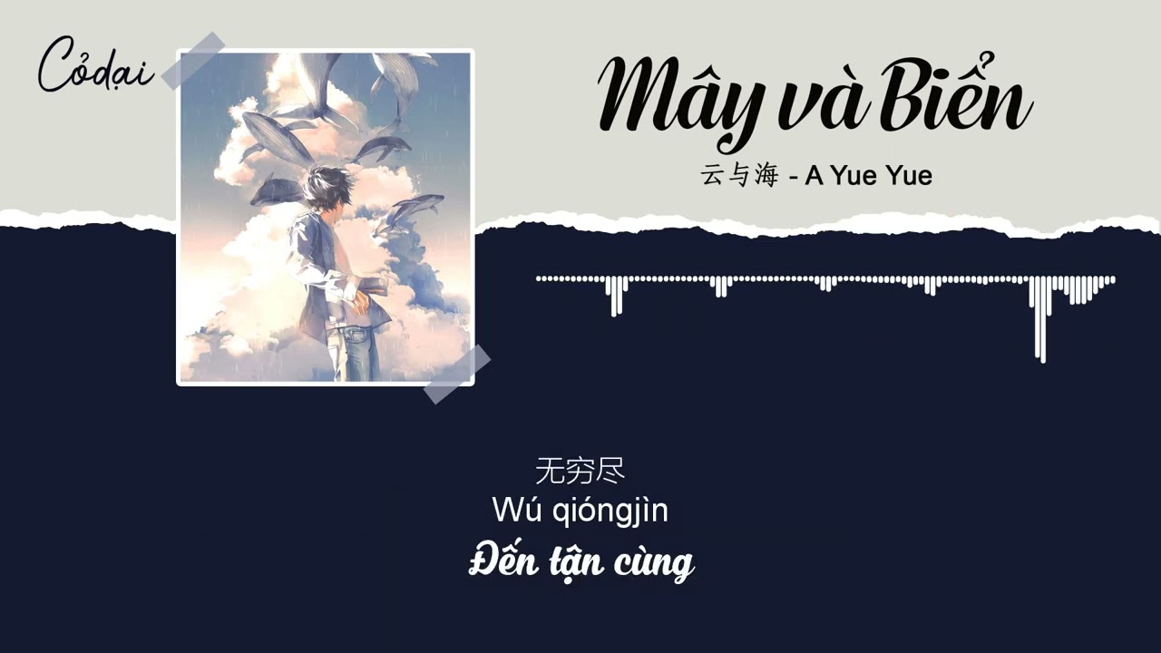 [Vietsub + Pinyin] Mây và biển - A Yue Yue || 云与海 - 阿 YueYue - YouTube