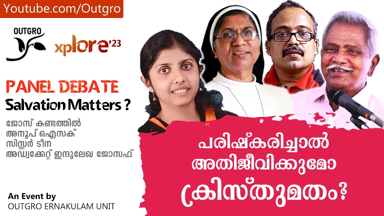 Debate - പരിഷ്കരിച്ചാൽ അതിജീവിക്കുമോ ക്രിസ്തുമതം - YouTube