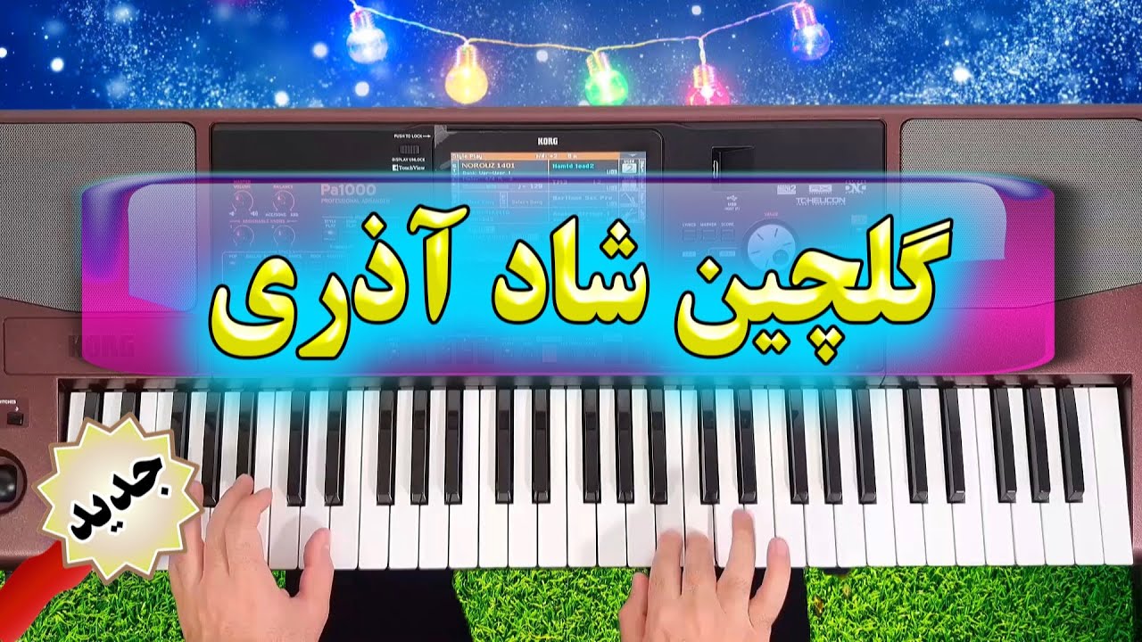 ریمیکس عروسی آهنگهای شاد آذری با نوازندگی احمد پاکزاد 😲💃 مخصوص فقط