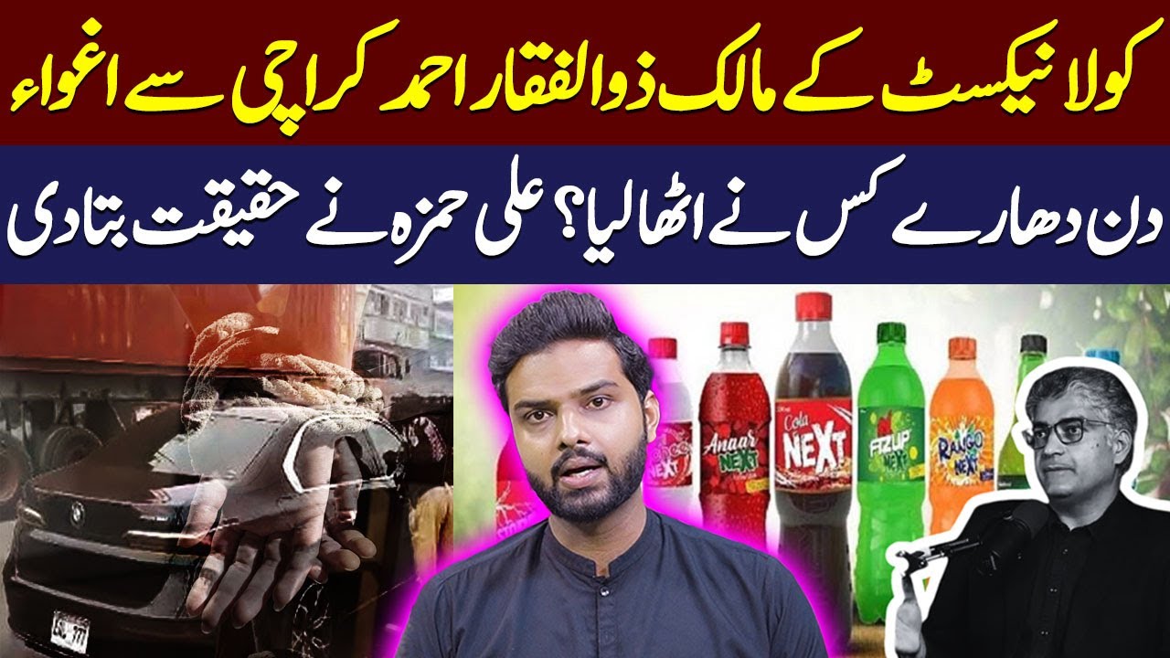 Cola Next Owner Zulfiqar Ahmed Goes ‘Missing’ in Karachi | Ali Hamza ...