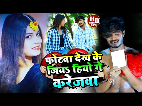 #Ashish YadavकाSAD_VIDEO _फोटवा देख के जियऽ हियो गे करेजबा Photaba Dekhi Ke Jiya Hiyo Ge Karejba