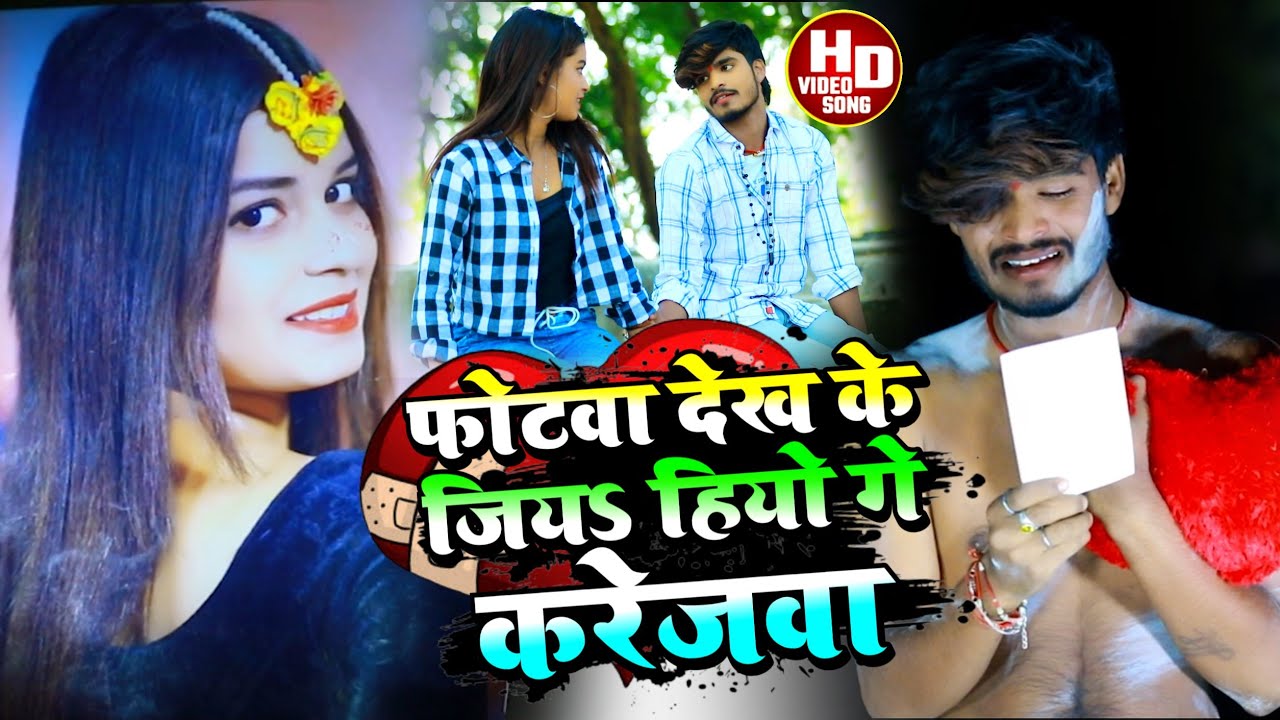 #Ashish YadavकाSAD_VIDEO _फोटवा देख के जियऽ हियो गे करेजबा Photaba ...