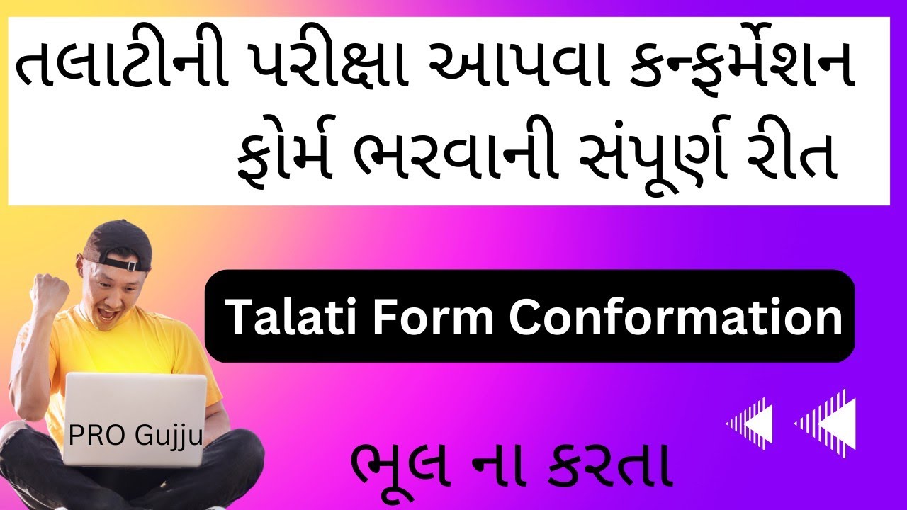 Talati Form Conformation | Talati Conformation kevi rite karvu | Talati ...