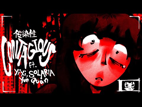 [Audio Only] 传染性 / CONTAGIOUS / Yi Xi, SOLARIA and Yun Quan