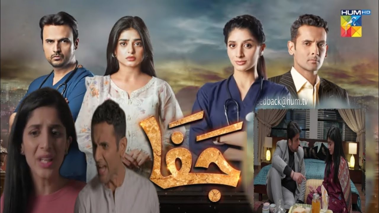 JAFAA [ Episode 11 Promo ] Teaser ] Hum Tv. Review with introduction tv ...
