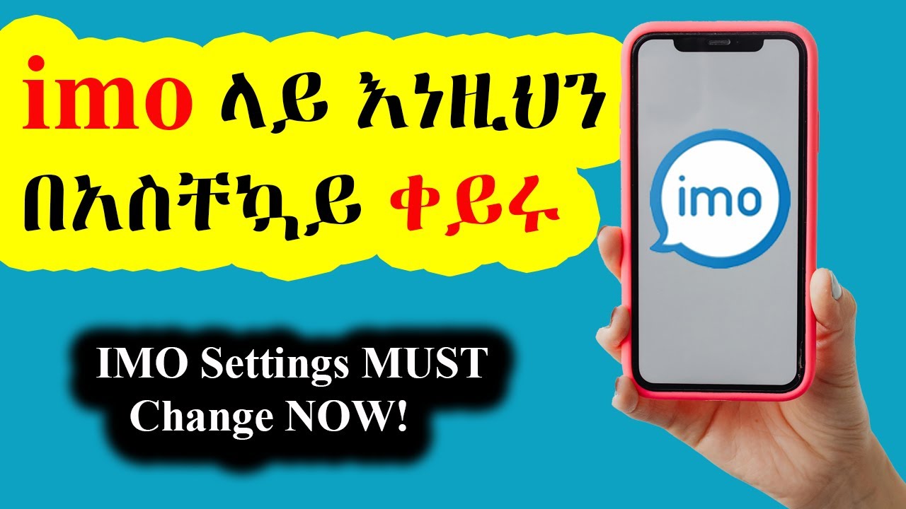 እነዚህን ሳታስተካክሉ ኢሞ አትጠቀሙ / IMO Settings MUST Change NOW! - YouTube