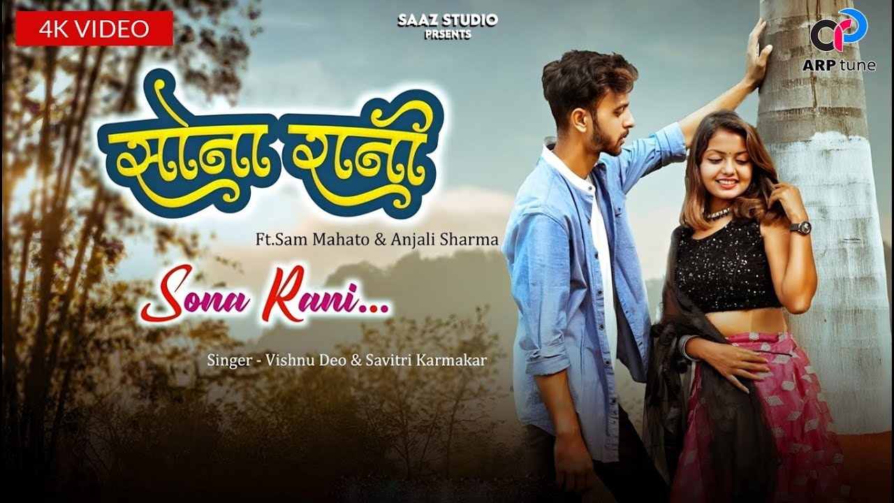 Sona Rani | सोना रानी | Vishnu Deo | Savitri Karmkar | Anjali Sharma ...