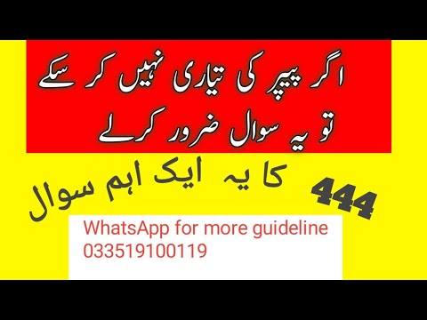 AIOU 444 Guess paper || Guess paper 444 AIOU 2021 || AIOU 444 Important questions || 444 aiou ...