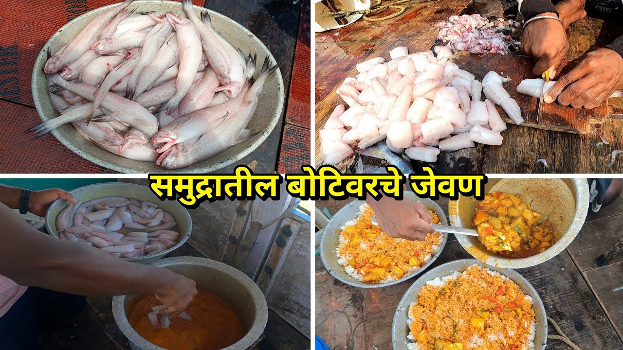 समुद्रात बनवले जिवंत बोंबील माशाचे जेवण.Bombay fish made in the sea ...