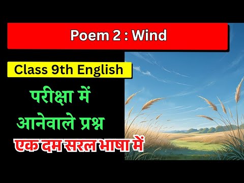 Poem 2 - Wind : Subramania Bharati / wind / वाइंड / Class 9th English ...