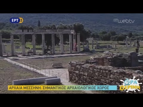 Συναρπαστικό ταξίδι στην Αρχαία Μεσσήνη - YouTube
