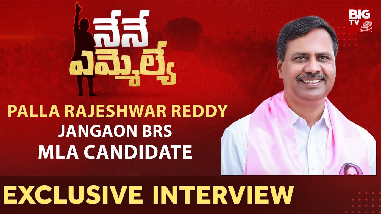 Jangaon BRS MLA Candidate Palla Rajeshwar Reddy Exclusive Interview ...