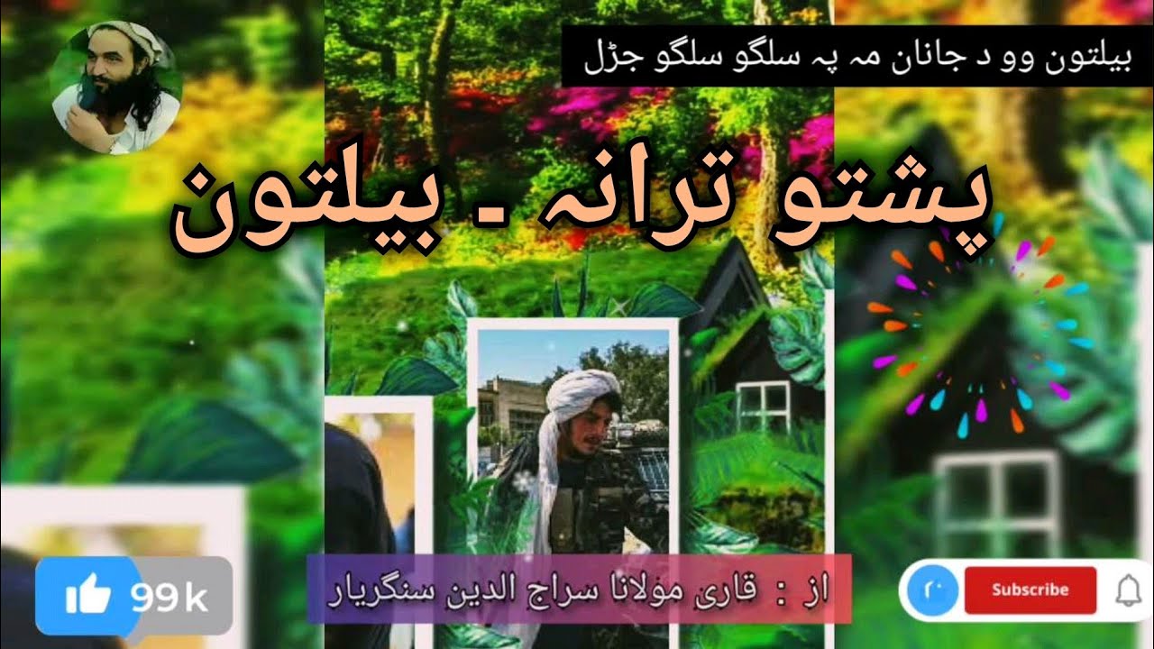 Pashto New Nazam Naat Nazmona Tarany songs Nasheed Bailtoon wo d janan ...