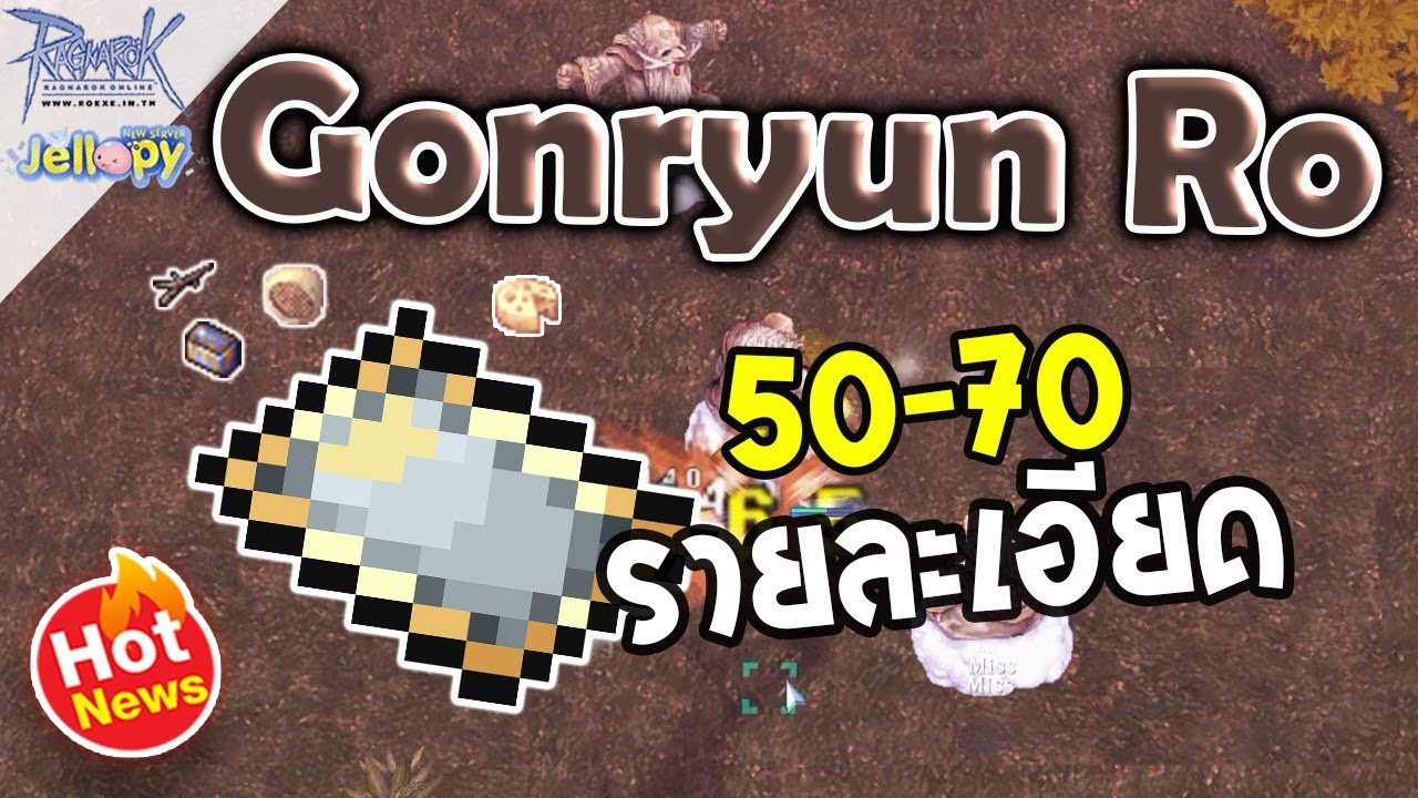 รายละเอียด! Gonryun 50-70 เวลได้ เงินดี ล่ารังผึ้ง ไม้ผี OBB | Ragnarok ...