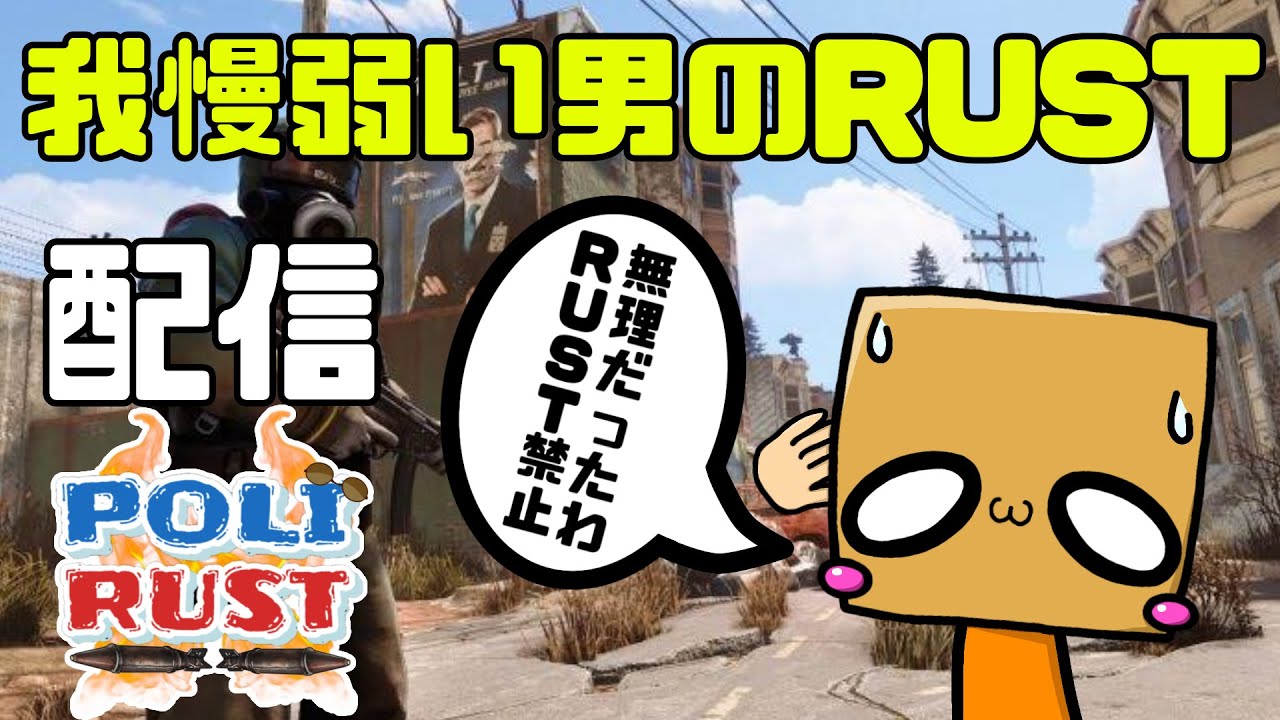【RUST】PoliRUST S1 part7 レイドか農業か - YouTube