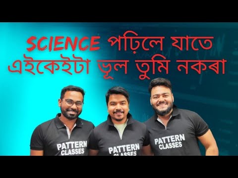 CLASS 11 SCIENCE INTRODUCTION TO CHILARAI BATCH | PATTERN CLASSES - YouTube