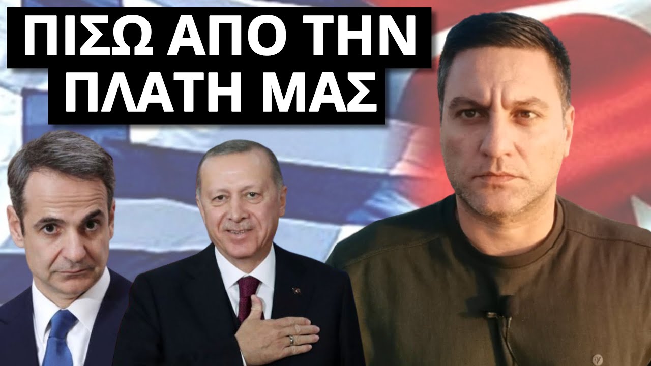 ΒΓΗΚΑΝ ΟΛΑ ΣΤΗΝ ΦΟΡΑ! Το συζητάνε στα κρυφά Ελλάδα-Τουρκία! "Είναι ...