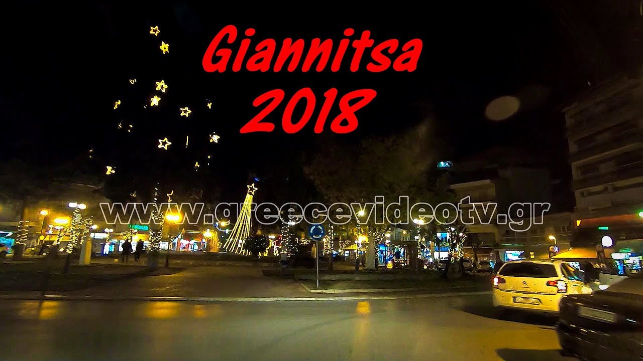 Γιαννιτσά Πέλλας Χριστούγεννα Giannitsa Pella Greece Christmas 2018 ...