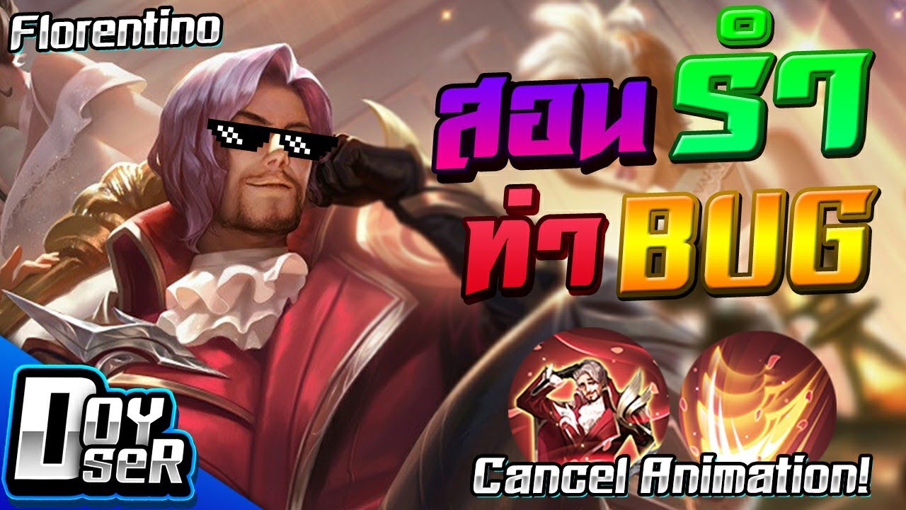 RoV:สอนรำท่าบัค ของ Florentino - Doyser - YouTube