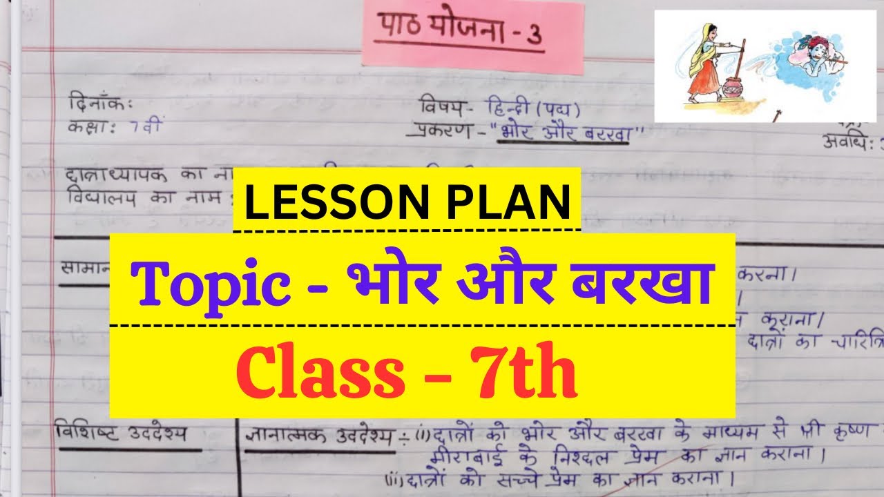 भोर और बरखा - कविता Lesson Plan / पाठ योजना | Lesson Plan by Kusum | Hindi Lesson plans file ...