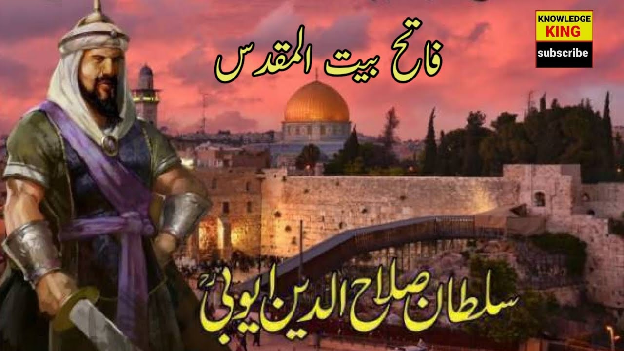 history of salahud din ayubi#who was salah ul din-ayubi#story of ...