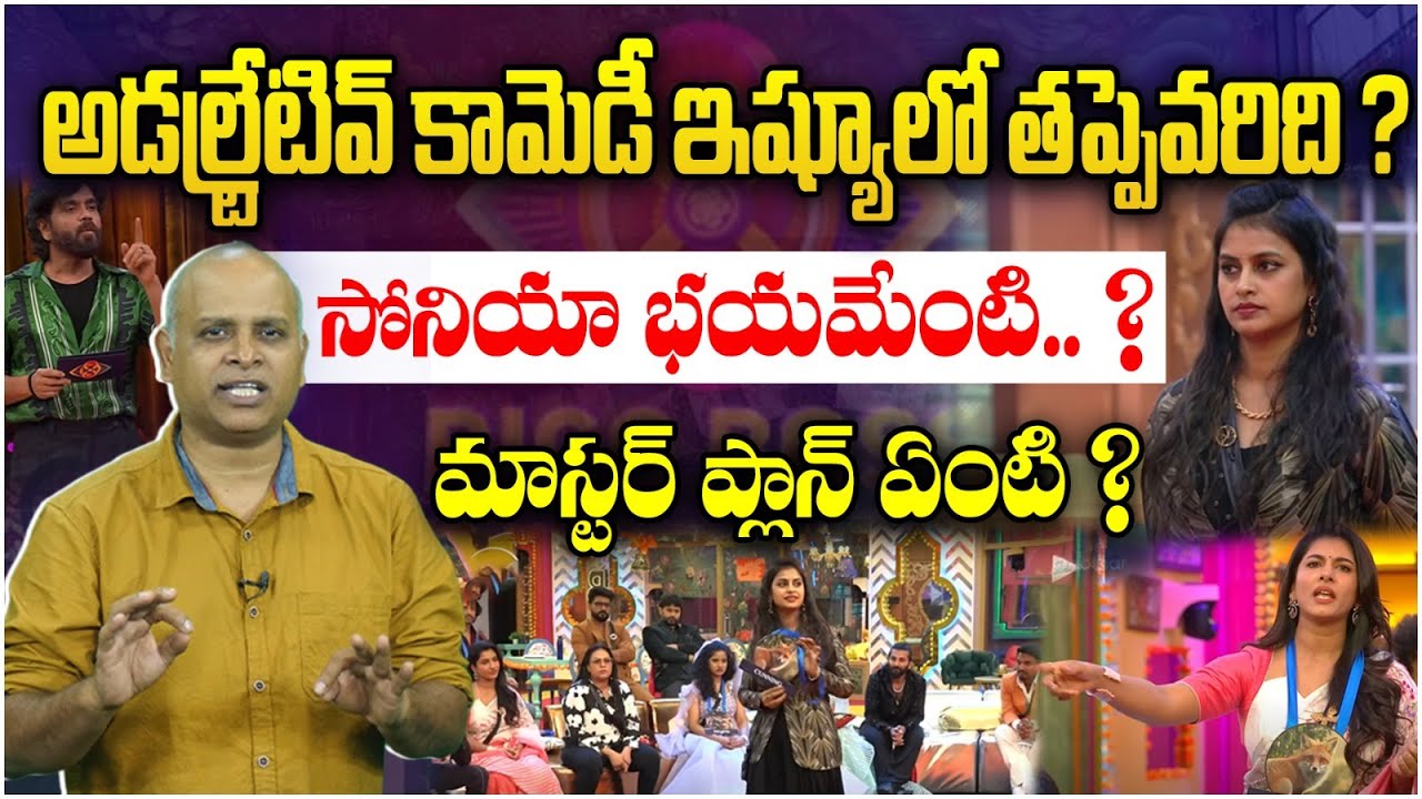 ‌Biggboss Telugu 8 : Vishnu priya Vs Sonia akula big fight analysis by ...