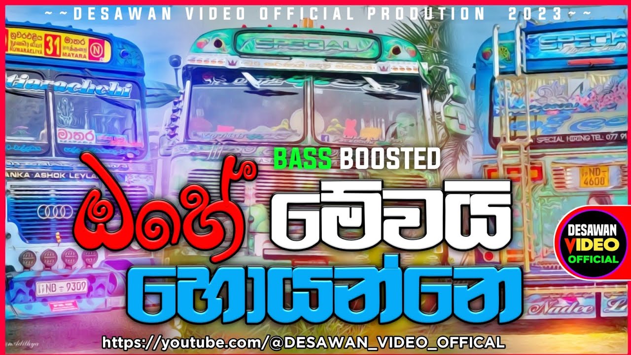 Bus dj 2023 | Bus dj nonstop 2022 | Dance Nonstop Sinhala | Bus dj song ...