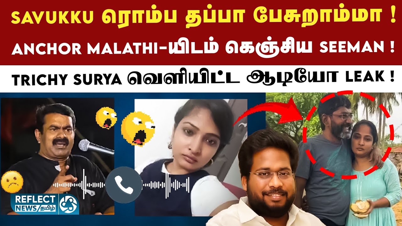 Savukku Shankar குறித்து Seeman பேசிய ரகசிய உரையாடல் Leak ! | Seeman Call Audio Leaked | Savukku ...