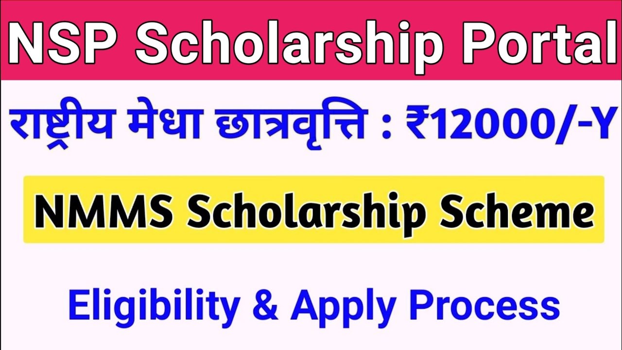 What is NMMS Scholarship Scheme । National Means cum merit Scholarship ...
