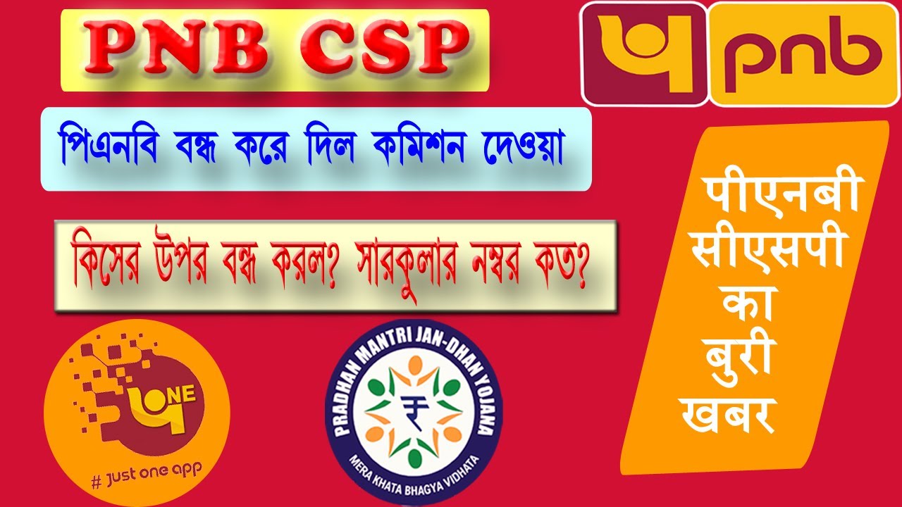 PNB stop the commission for BC Agent | pnb csp new update | pnb csp ...