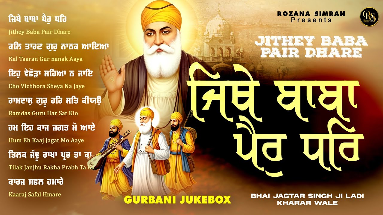 Jithe Baba Pair Dhare | New Shabad Gurbani Kirtan | Guru Nanak Dev Ji ...