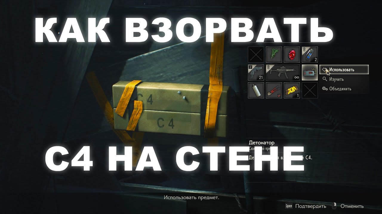 Как взорвать взрывчатку C4 на стене в resident evil 2 remake - YouTube