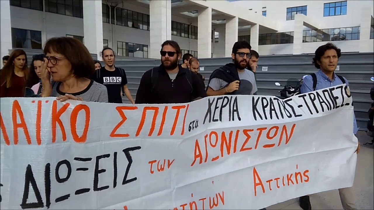 Κατά των πλειστηριασμών - Ειρηνοδικείο Αθήνας - 11.10.2017 - YouTube