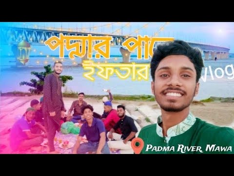 পদ্মা নদীর পারে ইফতার করলাম - Daily Vlog - Samin Islam - YouTube