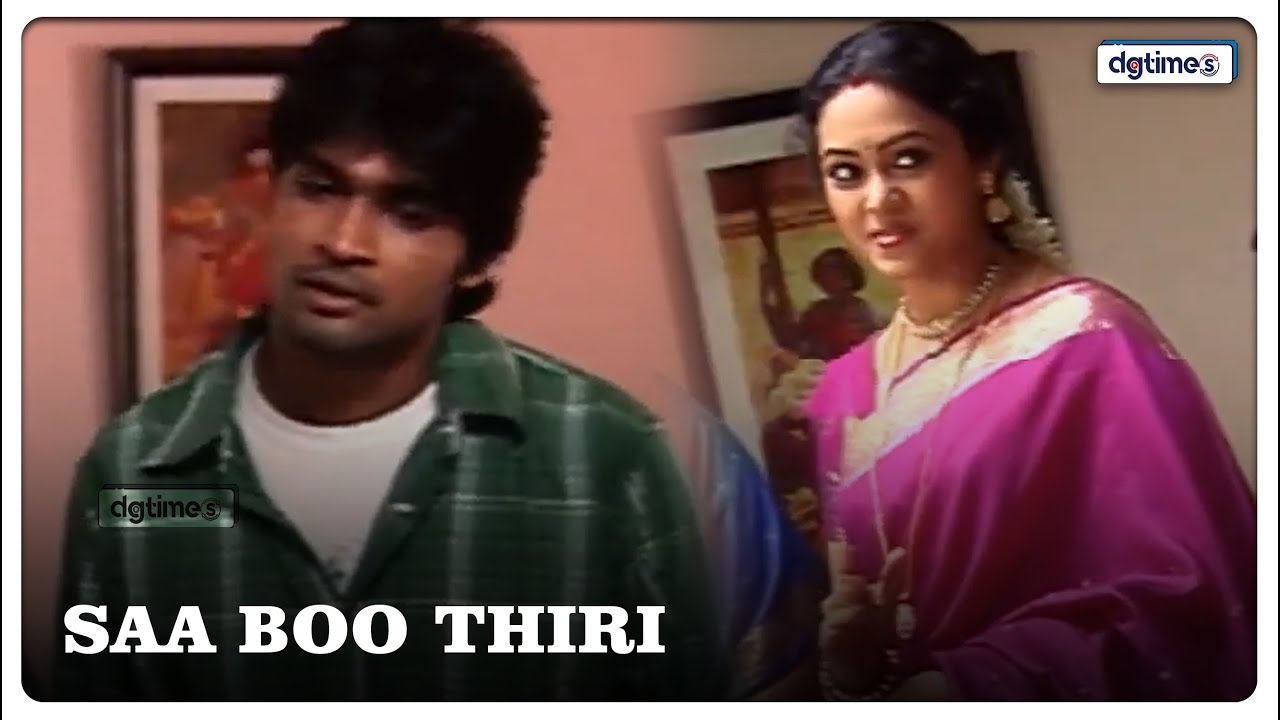 சிரிச்சி பேசுனா கல்யாணம் பண்ணிக்கணுமா? | Saa Boo Thiri Tamil Movie ...