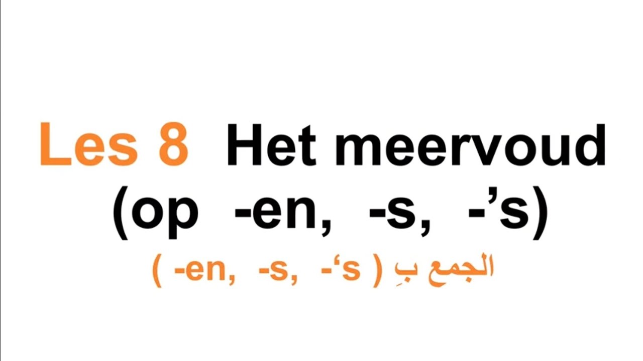 Grammatica A2 قواعد| Les 8 Het meervoud op ( -en, -s, -'s ) - YouTube