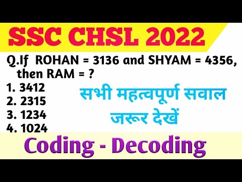 SSC CHSL 2022 CODING-DECODING सभी महत्वपूर्ण सवाल जरूर देखें ...