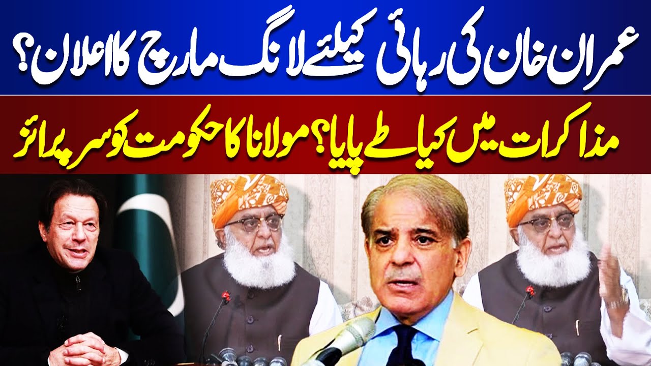Imran & Fazal ur Rehman Alliance | JUI in Action | Maulana Media Talk ...