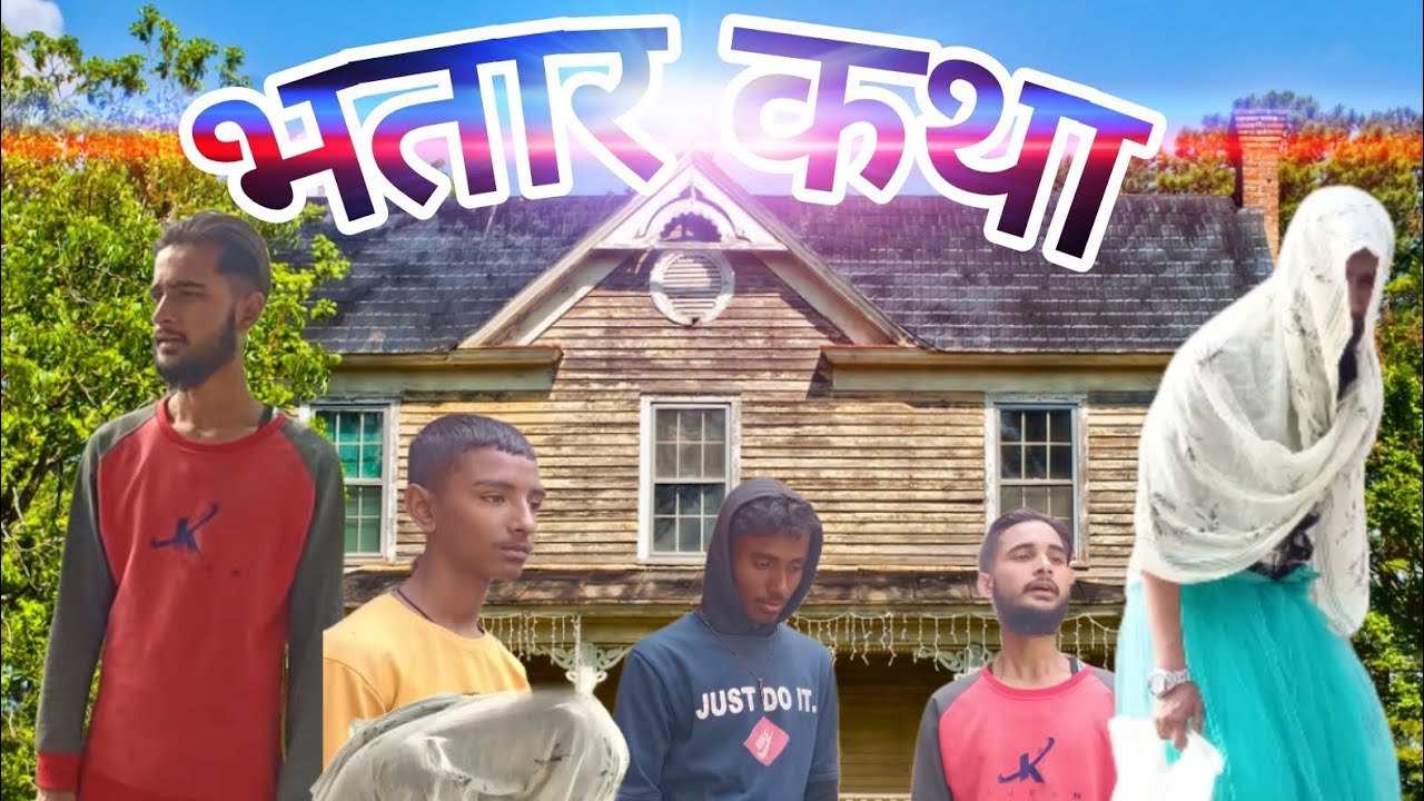 Bhatar Katha | Comedy | Baba Bindas Vines - YouTube