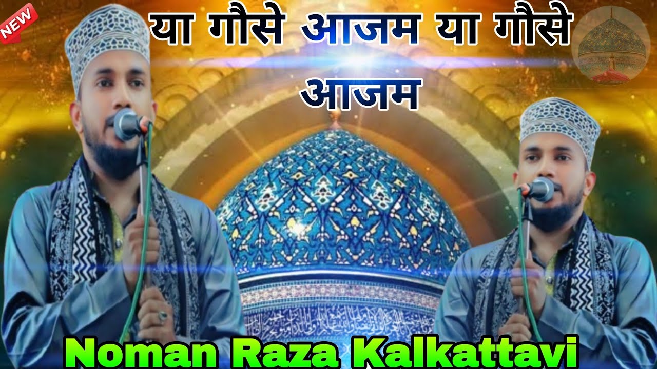 Ya Gaus E Azam Ya Gaus E Azam By Noman Raza Kalkattavi || New Viral ...
