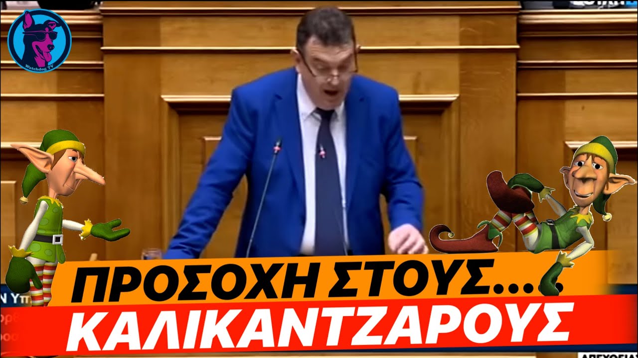 ΔΕΝ ΕΙΝΑΙ ΤΡΟΛΙΑ! - Βουλευτής ανεβαίνει στο βήμα της βουλής και τα ...