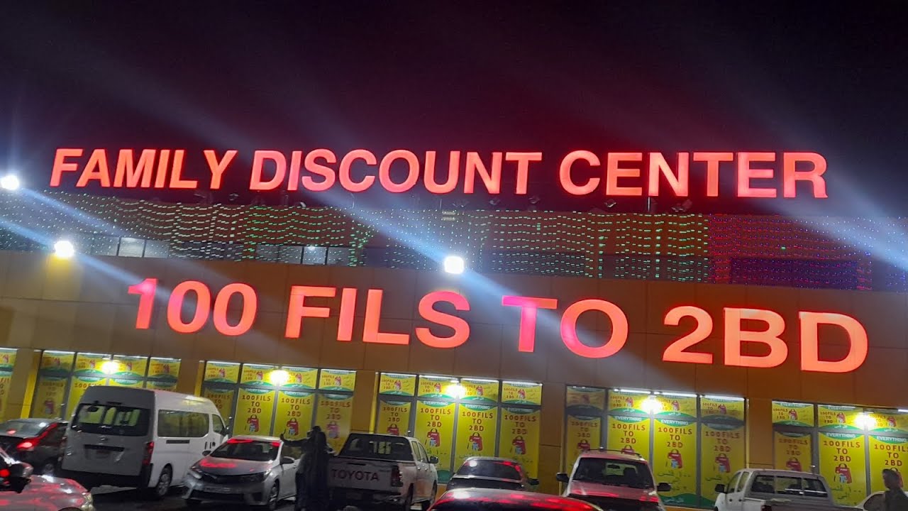 Bahrain Manama Family discount center / Adith Gaming & vloges - YouTube